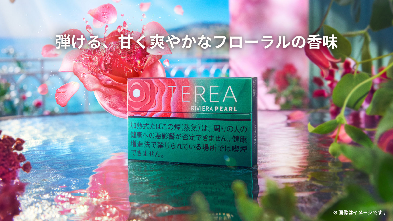 テリア リビエラ パール | IQOS（アイコス）公式サイト