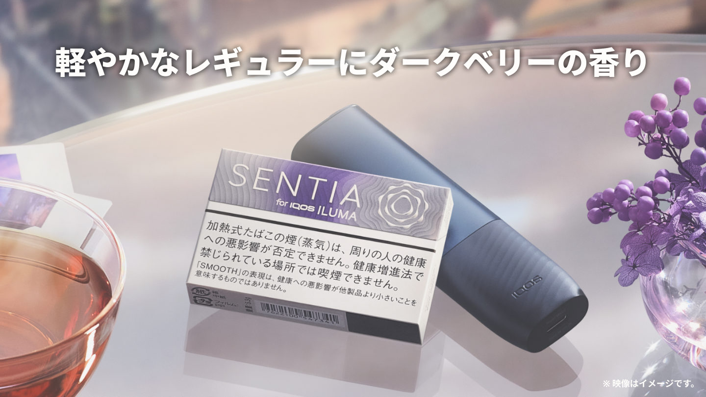 センティア スムース バイオレット | IQOS（アイコス）公式サイト